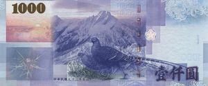 Banknote: 1,000 New Taiwan Dollars (Taiwan (Republic of China)(2005 ...