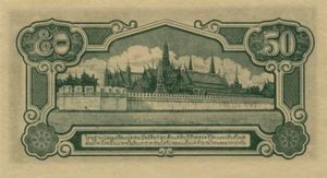 Banknote: 50 Satang (Thailand(1942-1945 ND "King Rama VIII Full Face ...