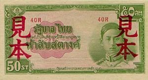 Banknote: 50 Satang (Thailand(1942-1945 ND "King Rama VIII Full Face ...