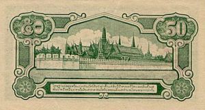 Banknote: 50 Satang (Thailand(1942-1945 ND "King Rama VIII Full Face ...