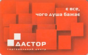 Functional Card: Dastor (Shops - Supermarkets, Ukraine(Dastor) Col:UA ...