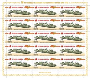 Stamp: Armoured Train "Fighter of the German Invaders" (Russia(Weapons ...