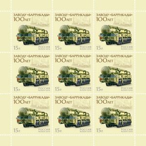 Stamp: Centenary of "Barrikady" Factory (Russia(Centenary of "Barrikady ...