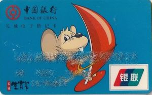 Bank Card: Bank Of China (Bank Of China, China, People's Republic) Col ...