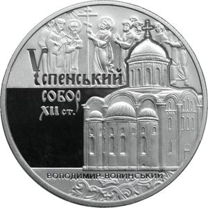 Coin: 5 Hryven (Assumption Cathedral in Volodymyr-Volynsk) (Ukraine ...