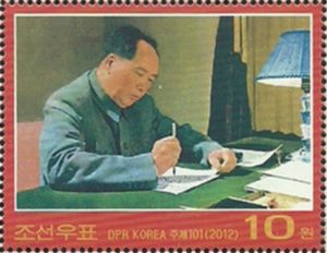 Stamp: Mao Zedong (Korea, North) (Friendship with the People's Republic ...