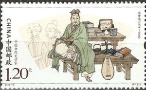 邮票: Feng Menglong (中华人民共和国(Writers and poets) Mi:CN 4662,Yt:CN 5209,Sg ...
