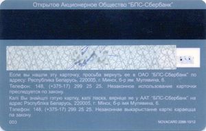 Bank Card: BPS-Sberbank (BPS-Sberbank, BelarusCol:BY-BC-0015.04