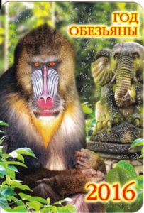 Pocket Calendar: Mandrillus Sphinx and Statue of an Elephant (Russia ...