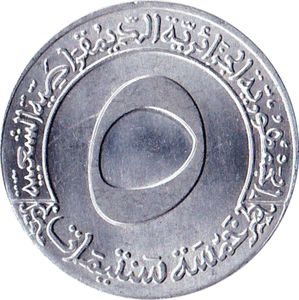 Pièce de monnaie: 5 Centimes (1st Quadrennial Plan, 1970-1973) (Algérie ...