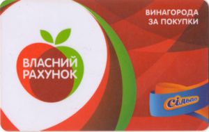 Functional Card: Silpo New design (Activation code) (Shops ...