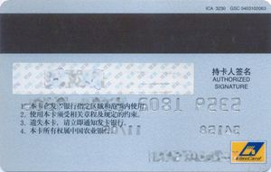 Bank Card: MasterCard (Agricultural Bank Of China, China, People's ...