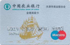 Bank Card: ABC Debit Card (Agricultural Bank Of China, China, People's ...