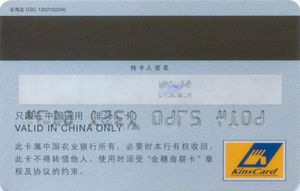 Bank Card: ABC Debit Card (Agricultural Bank Of China, China, People's ...