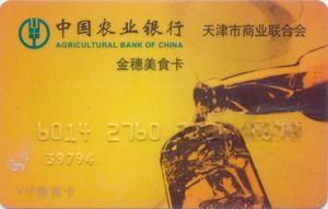 은행 카드: ABC Debit Card (Agricultural Bank Of China, 중국, 인민공화국Col:CN-GM-0085