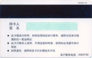 Bank Card: Shenzhen Branch VIP (Agricultural Bank Of China, China ...