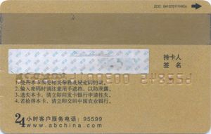 Bank Card: ABC Gold card (Agricultural Bank Of China, China, People's ...