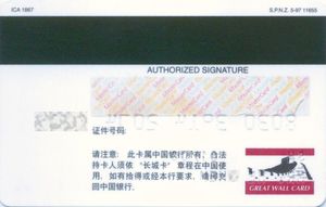 Tarjeta de Banco: Great Wall (Bank Of China, China, República ...