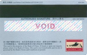 Bank Card: Great Wall (Bank Of China, China, People's RepublicCol:CN-MC ...