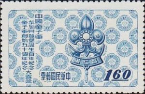 切手: Emblem of Boy Scout of China (台湾(The 50th Ann. of the World's ...