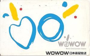 Phonecard: Wowow - World Entertainment Station (NTT, Japan(110-011 ...