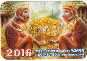 Pocket Calendar: Two Monkeys (Russia(Symbol of the Year) Col:RUS-2016 ...