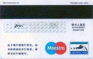 Bank Card: Great Wall (Bank Of China, China, People's RepublicCol:CN-MS ...