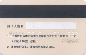 Bank Card: Bank Of China (Bank Of China, China, People's RepublicCol:CN ...