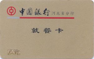 Bank Card: Bank Of China (Bank Of China, China, People's RepublicCol:CN ...
