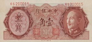 Banknote: 10 Cents (China(1948 Gold Chin Yuan Issue - Central Bank of ...