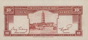 Banknote: 10 Cents (China(1948 Gold Chin Yuan Issue - Central Bank of ...