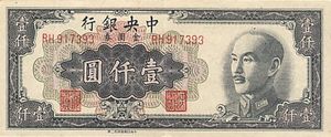 Banknote: 1,000 Yuan (China(1949 Gold Yuan Issue - Central Bank of ...
