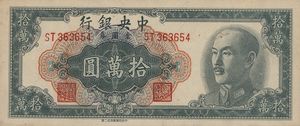 Banknote: 100,000 Yuan (China(1949 Gold Yuan Issue - Central Bank of ...