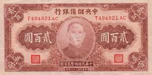 Banknote: 200 Yuan (China(1944 Issue - Central Reserve Bank of China ...