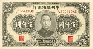 Billet de banque: 5,000 Yuan (Chine (Empire et République)) (1945 ...