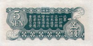 Banknote: 5 Sen (China(Military Issues) Wor:P-M9
