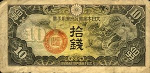 Banknote: 10 Sen (China) (Military Issues) Wor:P-M12
