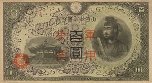 Banknote: 100 Yen (China(Military Issues) Wor:P-M29