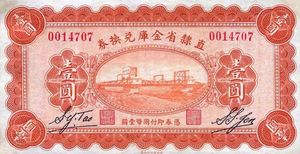 Banknote: 1 Yuan (China(Specialized Issues - Provincial Banks) Wor:P-S1241a