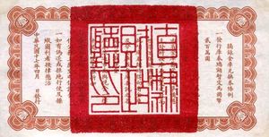 Banknote: 1 Yuan (China(Specialized Issues - Provincial Banks) Wor:P-S1241a