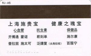 Functional Card: Antibiotic card (Hospitals and Clinics, China, People ...