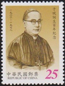 Stamp: Yu Pin (Taiwan (Republic of China)(Anniversary of Yu-Pin's Birth ...