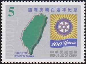 Stamp: Map of Taiwan and logo of Rotary International (Taiwan (Republic ...