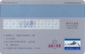 Bank Card: Bank Of China (Bank Of China, China, People's Republic) Col ...