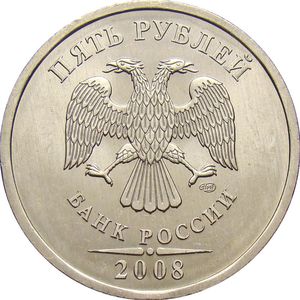 Coin: 5 Rubles (Russia(1992~Today - Circulation) WCC:y799