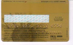 Bank Card: Gold (China Merchants Bank, China, People's RepublicCol:CN ...