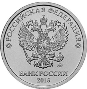 Coin: 5 Rubles (Russia(1992~Today - Circulation) Col:RU-001373,WCC:y1706