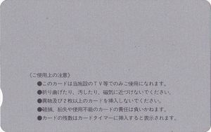 Functional Card: TV card (TV Access, Japan(TV Cards) Col:JP-TVC-001