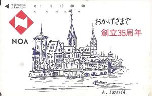 Phonecard: Nissay (Logo) - Nippon Life Insurance Company / A. Iwama ...