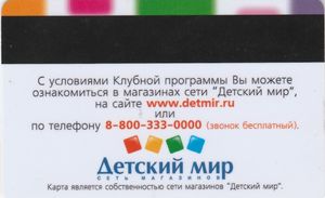 Functional Card: Detsky Mir (Children's World) - Detmir (Shops ...
